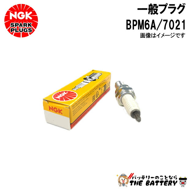 【楽天市場】NGK BPM6A ﾌﾟﾗｸﾞ 7021：バッテリーのことならTHE BATTERY