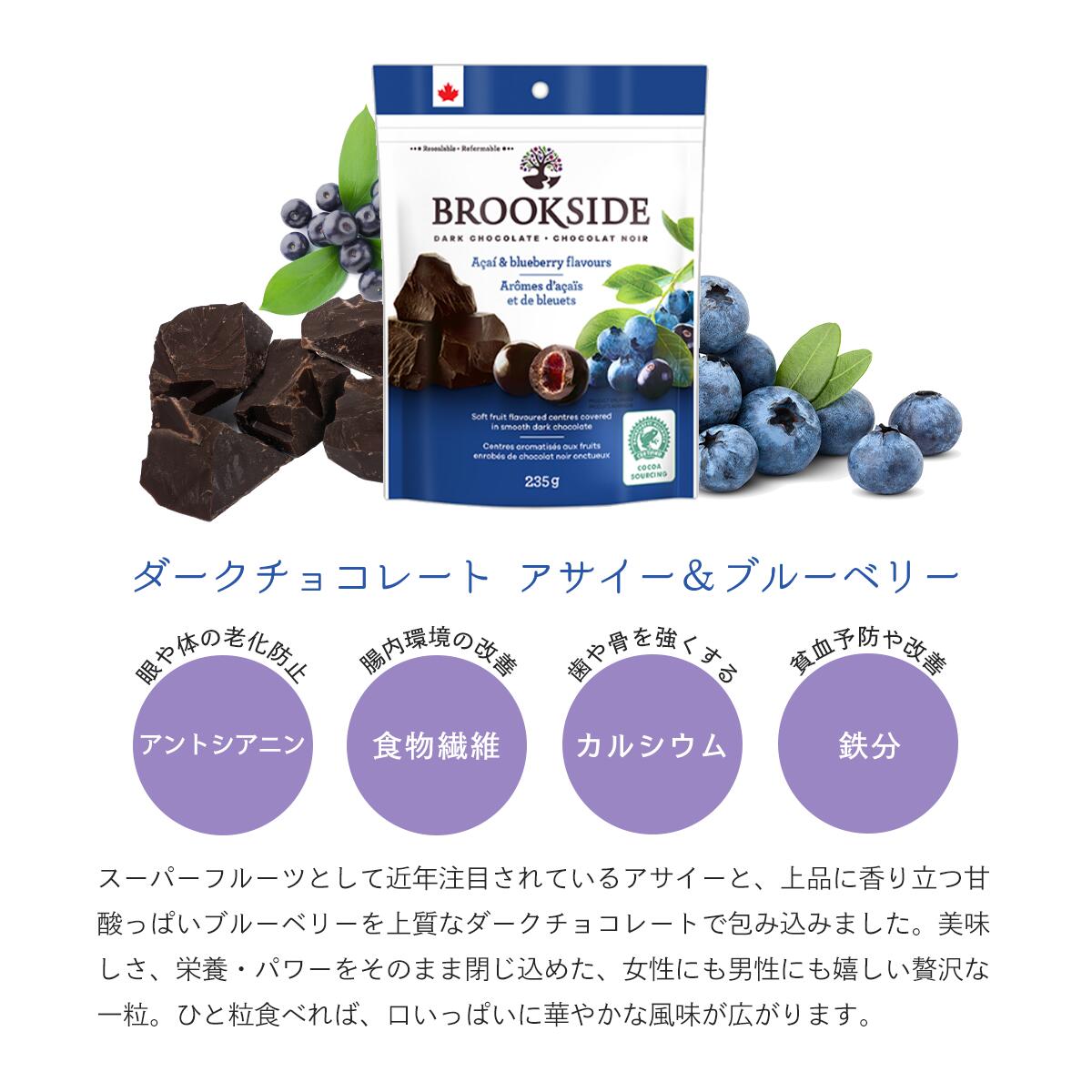 【楽天市場】クリックポスト配送【BROOKSIDE アサイー＆ブルーベリー】 235g 常温配送 ブルックサイド ダークチョコレート カナダ フルーツチョコレート 粒チョコ 輸入菓子 海外 お ...