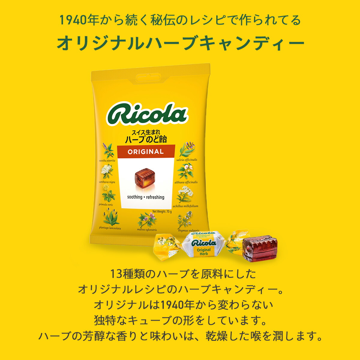 【楽天市場】常温宅急便【Ricola リコラ】 選べる4個 キャンディ ハーブキャンディ スイス 70g ハーブエキス 新商品 のど飴 theboninc ボン商会 大阪 買いまわり あめ ...