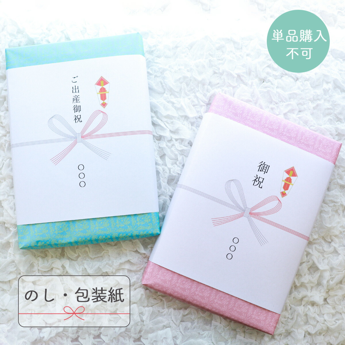 【楽天市場】ギフトオプション【のし、包装紙】.：the Bon inc. 楽天市場店