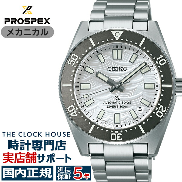 【楽天市場】【スーパーSALE2000円OFFクーポン】セイコー プロスペックス ダイバーズウオッチ 60周年記念 限定モデル メカニカル ...