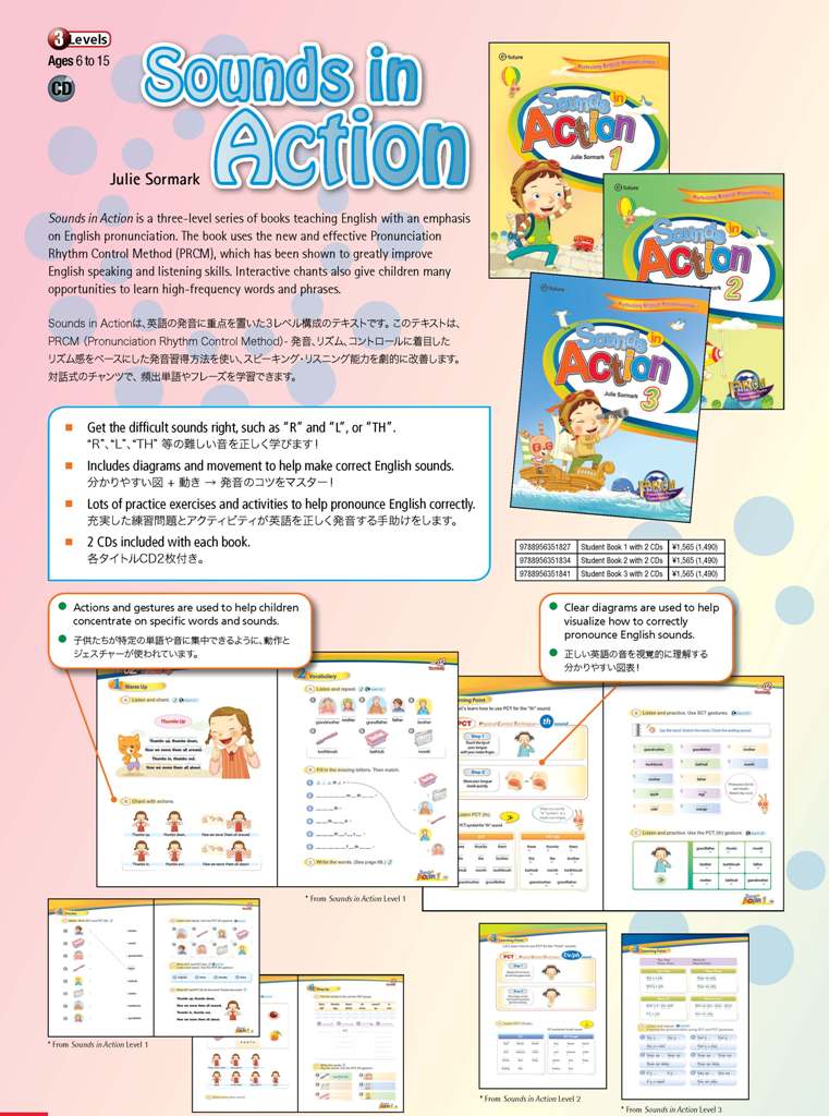 【楽天市場】送料無料！【Sounds in Action Student Book 1 with CDs】子ども英語教材 発音【RCP ...
