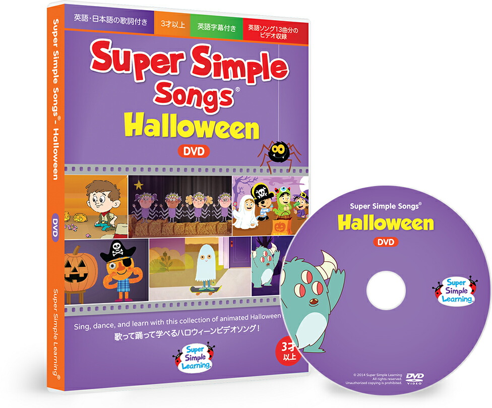 【楽天市場】送料無料！【Super Simple Songs DVD ハロウィーン + クリスマス DVD セット】Super Simple ...