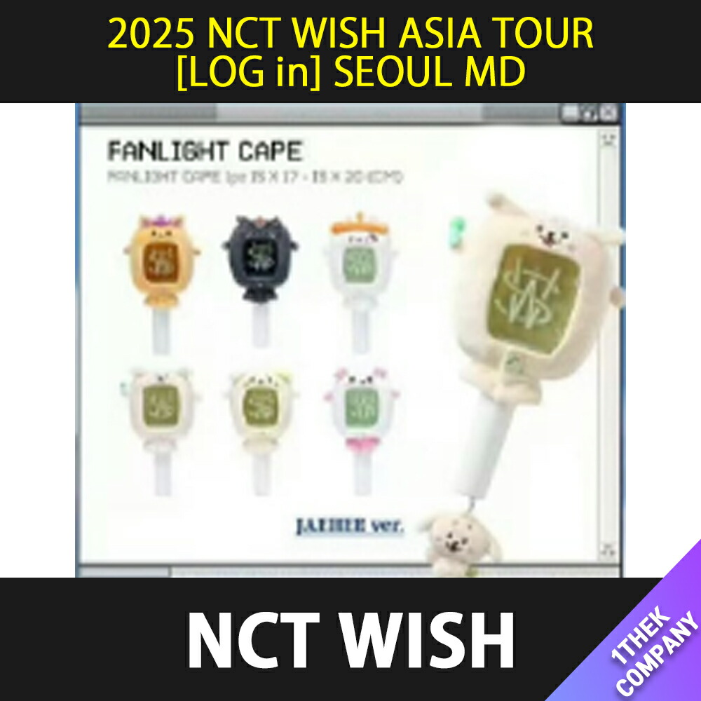 【楽天市場】[K-POP] 送料無料 [FANLIGHT CAPE] (メンバー選択) NCT WISH 2025 NCT WISH ASIA TOUR [LOG in] SEOUL MDウィ ...
