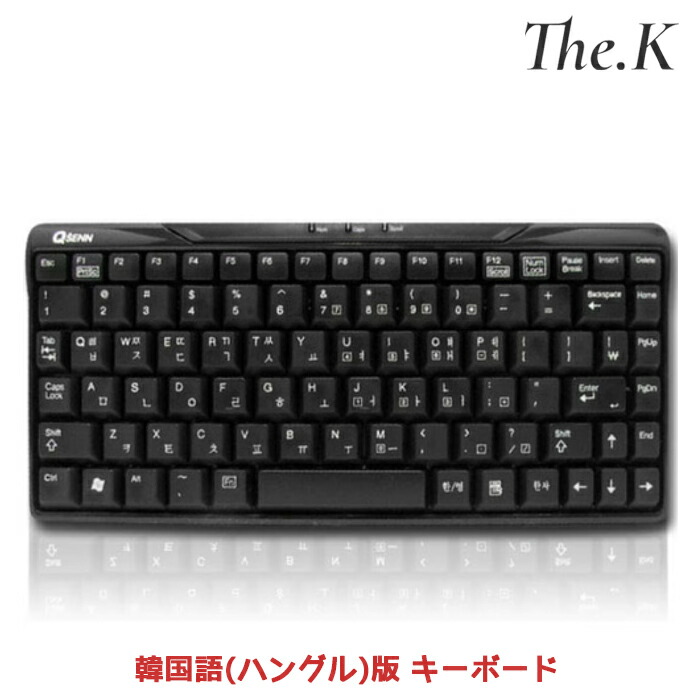 【楽天市場】送料無料【キューセン】 韓国語ミニキーボード USB ブラック usb有線 GP-K7000 USB K-7000 GP-7000 韓国語 ハングル 英語 English ...