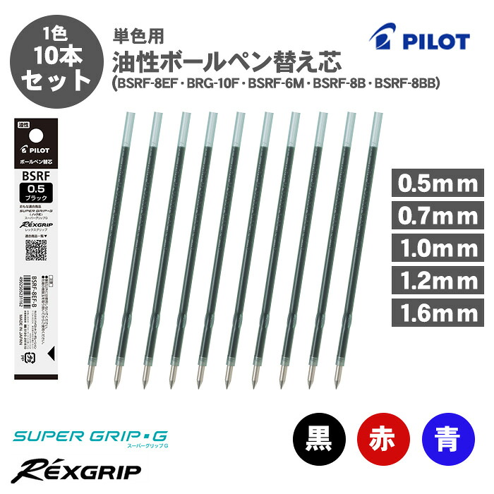 【楽天市場】【送料無料】パイロット PILOT BSRF-8EF BSRF-6F BSRF-6M BSRF-8B BSRF-8BB ノック式 ...
