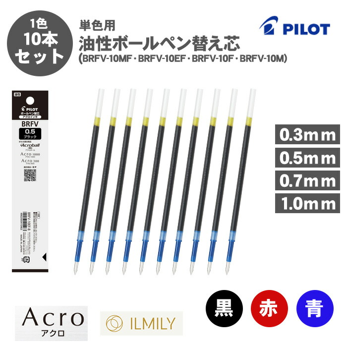 【楽天市場】【送料無料】パイロット PILOT BRFV-10MF BRFV-10EF BRFV-10F BRFV-10M アクロボール ...