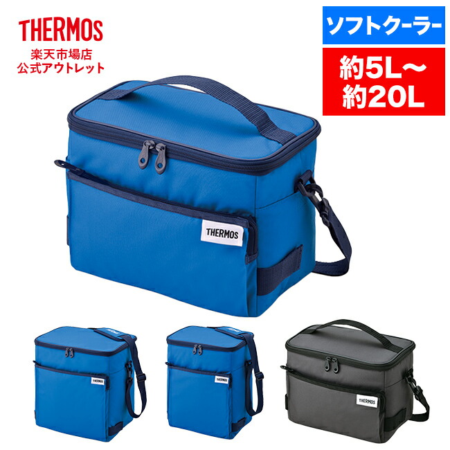 【楽天市場】【公式 アウトレット】サーモス ソフトクーラー 5L RFD-005 BL ブルー BL ブラック / サーモス ソフトクーラー 15L RFD-015 BL ブルー / サーモス ...