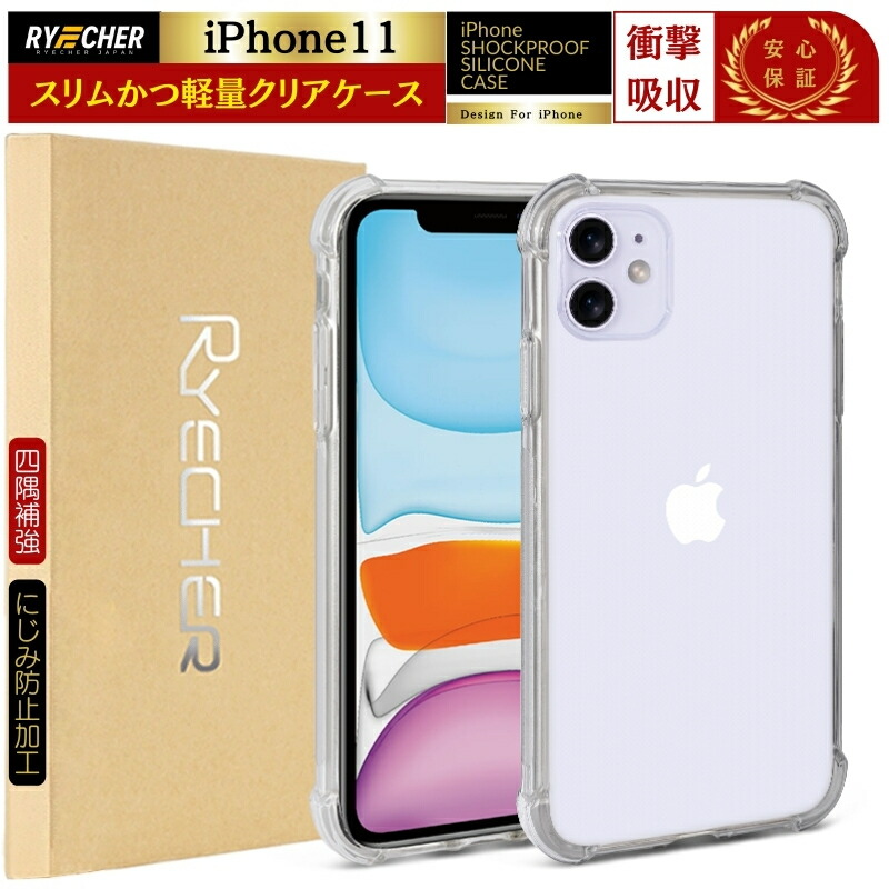 【楽天市場】【 四隅補強加工・耐衝撃 】 iPhone11 ケース クリアケース iPhone11Pro Max アイフォン プラス プロ ...