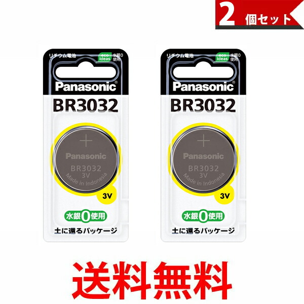 【楽天市場】Panasonic コイン形リチウム電池 BR3032 2個セット 送料無料 【SK01907】：THINK RICH STORE