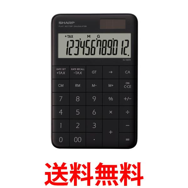 【楽天市場】シャープ EL-VM72-BX ミニナイスサイズタイプ 12桁 デザイン電卓 ブラック系 SHARP 送料無料 【SK03679】：THINK RICH STORE
