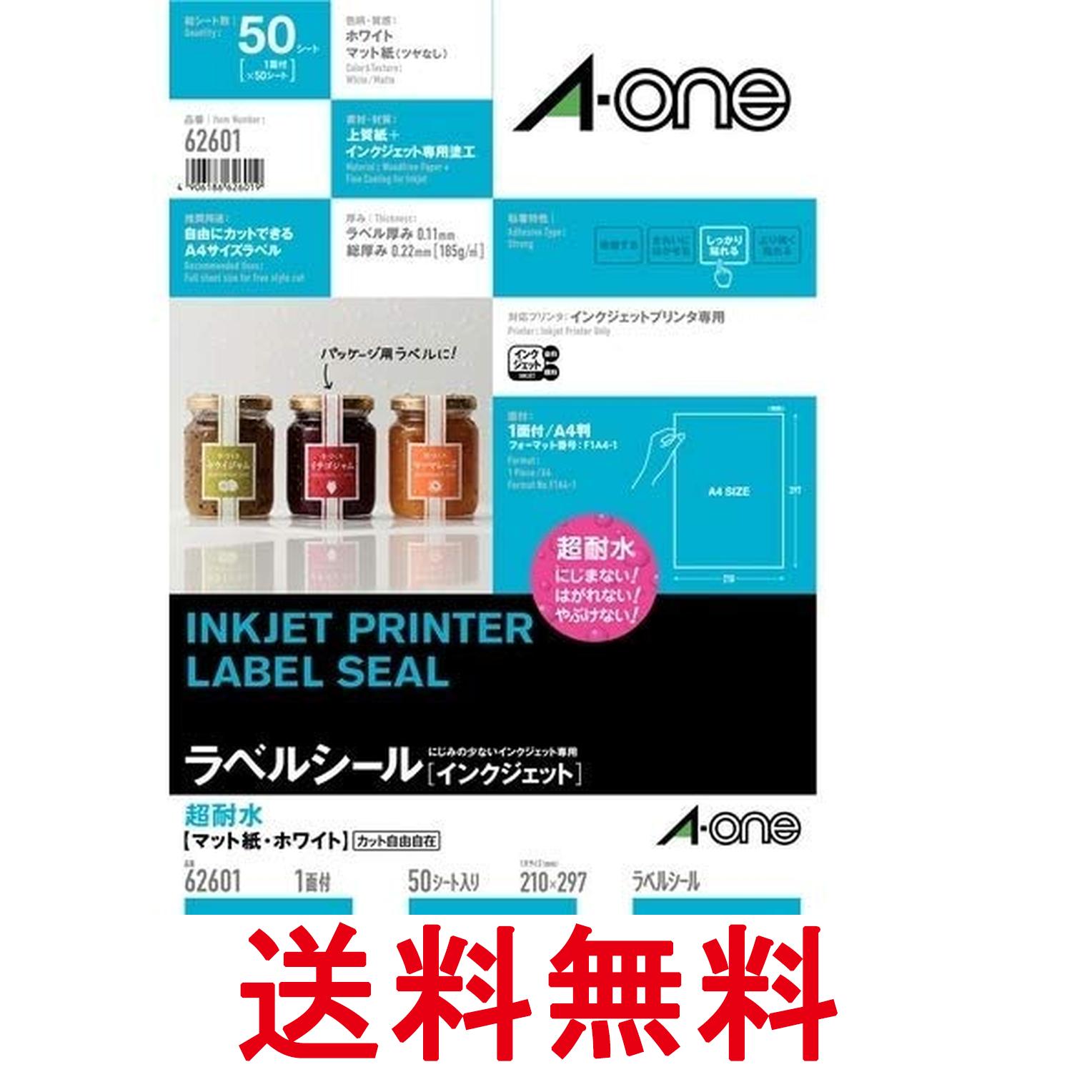 【楽天市場】エーワン 62601ラベルシール 超耐水マット ホワイト A4 1面 ノーカット 50シート A-one 送料無料 ...