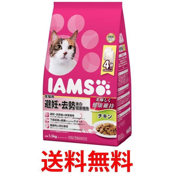 【楽天市場】マースジャパン アイムスキャットフード 成猫用 避妊・去勢後の健康維持 チキン 1.5kg ドライフード IAMS MARS 送料 ...