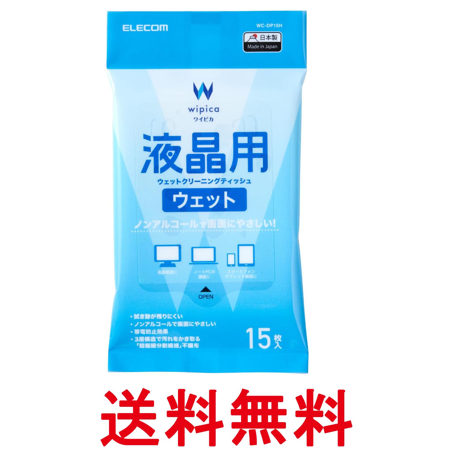 【楽天市場】エレコム ウェットティッシュ 液晶用 ピロー 15枚 WC-DP15H 送料無料 【SG61158】：THINK RICH STORE