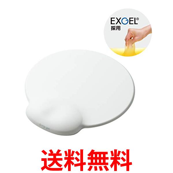 【楽天市場】エレコム マウスパッド リストレスト dimp gel ゲル ホワイト MP-DG01WH 送料無料 【SG71580 ...