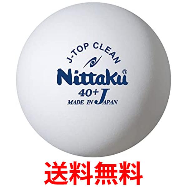 【楽天市場】ニッタク(Nittaku) 卓球 ボール 抗ウィルス 抗菌 Jトップクリーントレ球 10ダース(120球)入り (練習球) NB-1744 送料無料 【SG87855】：THINK ...
