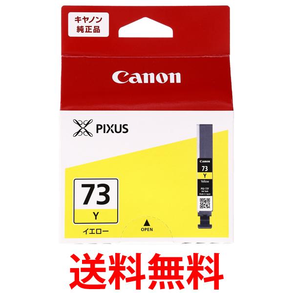 【楽天市場】キヤノン インクカートリッジ PGI-73 イエロー PGI-73Y 送料無料 【SG96108】：THINK RICH STORE
