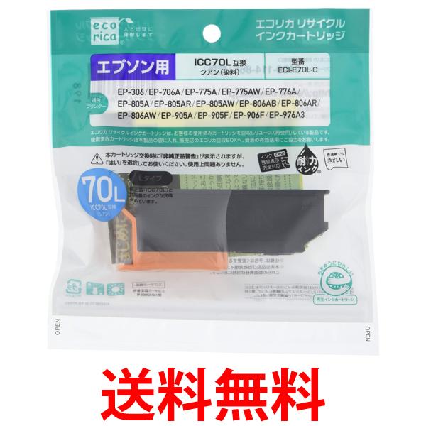 【楽天市場】エコリカ ECI-E70L-C インク 送料無料 【SG97541】：THINK RICH STORE