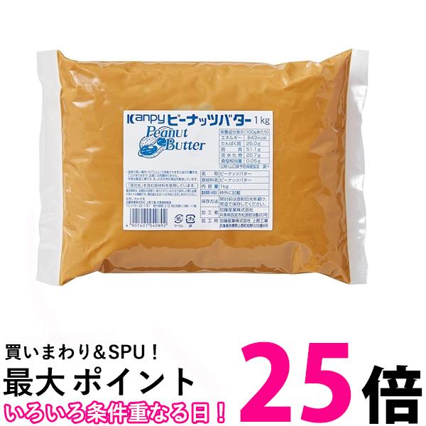 【楽天市場】カンピー ピーナッツバター 無糖 1kg Kanpy 送料無料 【SK03127】：THINK RICH STORE