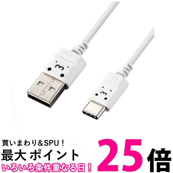 【楽天市場】エレコム MPA-ACX15WF USB Type-Cケーブル スマホ用 (A-C) 極細 1.5m ホワイトフェイス ...