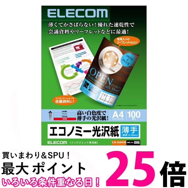 【楽天市場】エレコム EJK-GUA4100 インクジェット対応 エコノミー光沢紙 薄手タイプ A4 100枚 ELECOM 送料無料 【SK10682】：THINK RICH STORE