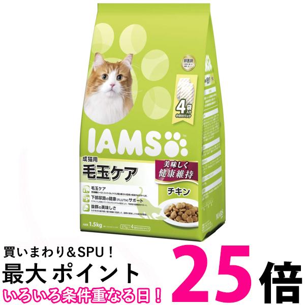 【楽天市場】マースジャパン アイムスキャットフード 成猫用 毛玉ケア チキン 1.5kg ドライフード IAMS MARS 送料無料 ...