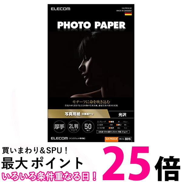 【楽天市場】エレコム 写真用紙 プリンター用紙 2L判 50枚 光沢 印画紙 厚手 インクジェット用紙 ホワイト EJK-PRO2L50 送料無料 【SG63170】：THINK RICH STORE