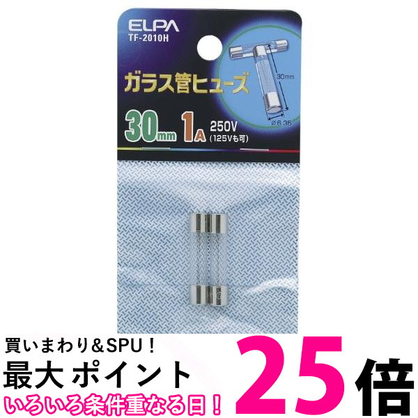 【楽天市場】ELPA ガラス管ヒューズ 30mm 250V 1A TF-2010H 送料無料 【SG67516】：THINK RICH STORE