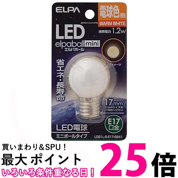 【楽天市場】エルパ LED電球G30形 LED電球 照明 E17 100V 1.2W 電球色 屋内用 LDG1L-G-E17-G241 送料無料 【SG72081】：THINK RICH STORE