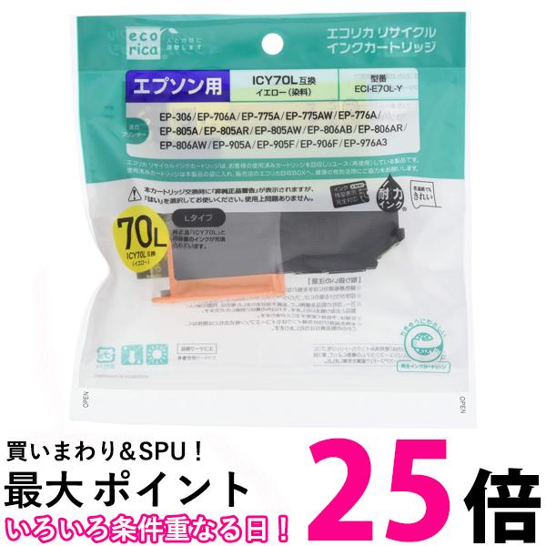 【楽天市場】エコリカ ECI-E70L-Y インク 送料無料 【SG97538】：THINK RICH STORE