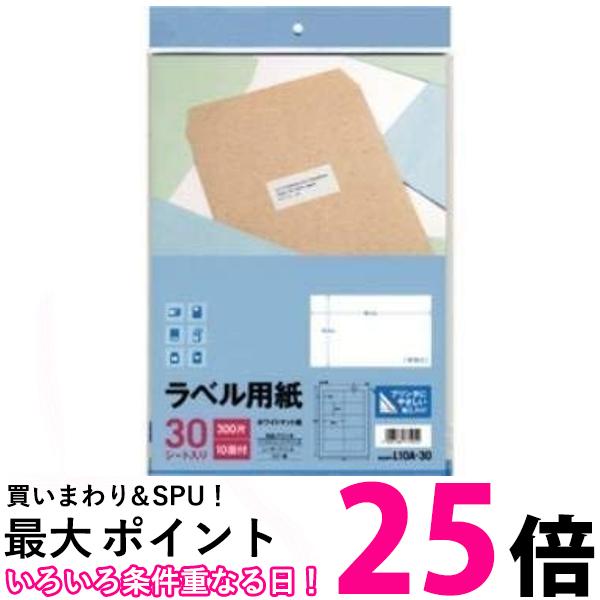 【楽天市場】エーワン ラベル用紙 A4判 10面 30シート L10A-30 送料無料 【SG98079】：THINK RICH STORE