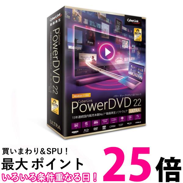 【楽天市場】CyberLink PowerDVD 22 Ultra 通常版【SS4562217543283】：THINK RICH STORE