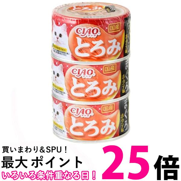 【楽天市場】いなば 3A-41 とろみ ささみ・まぐろ ホタテ味 80g×3缶 チャオ CIAO いなばペットフード 【SB02207 ...