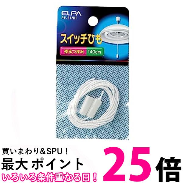 【楽天市場】朝日電器 エルパ PE-21NH スイッチひも ELPA 【SB02271】：THINK RICH STORE