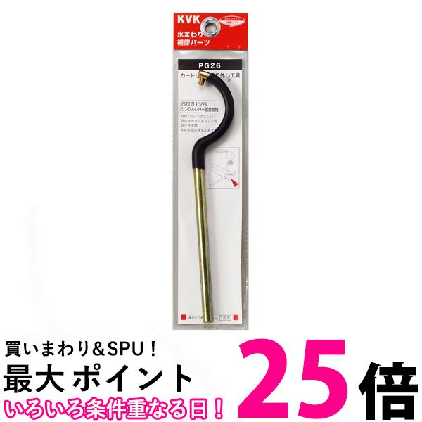 【楽天市場】KVK PG26 台付き 1ツ穴 シングルレバーカートリッジ取外し工具 【SB05562】：THINK RICH STORE