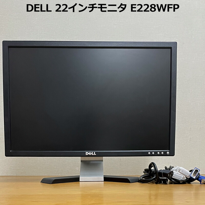 【楽天市場】DELL 22インチ 液晶モニター E228WFP WSXGA(1680×1050) 300cd 動作良好 【中古】デル 液晶 ...