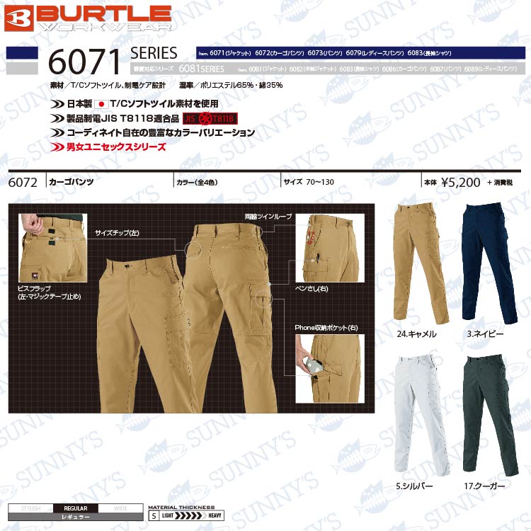 【楽天市場】BURTLE(バートル) 6072 カーゴパンツ 70-88cm 秋冬 製品制電JIS T8118適合品 作業着 作業服：32s サニーズ