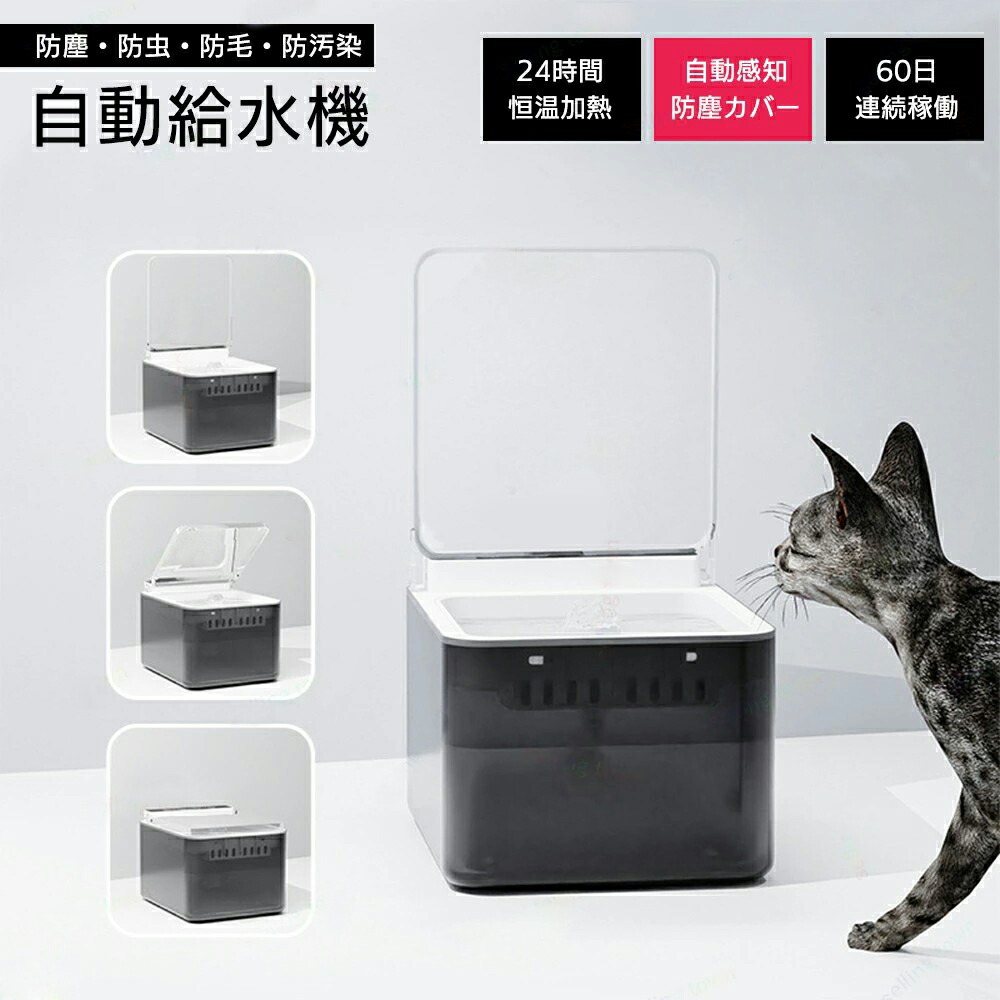【楽天市場】ペット給水器 犬 猫自動給水器 水飲み器 水量目視可能 静音 コードレス 省エネペットボウル 加熱 恒温 3L タイマー ペット ボウル 水飲み 給水 水飲み器 ペット給水器 食器 ...