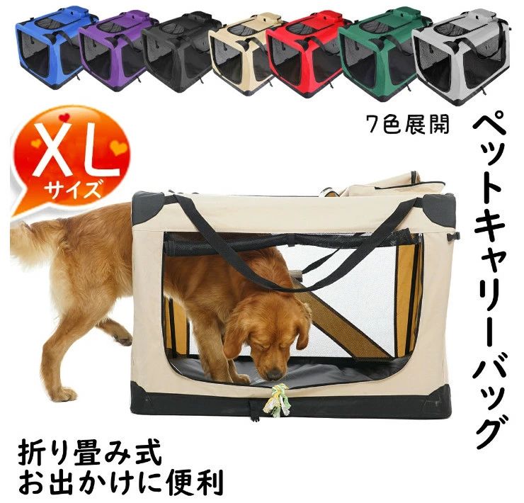 【楽天市場】ペットキャリー 折りたたみ 中大型犬用 キャリーバッグ XS-XL 65*65*95cm 折りたたみソフトクレート ペット キャリーバッグ ソフクレート 折りたたみクレート 室内外 ...