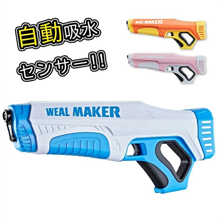 【楽天市場】水鉄砲 電動 強力 ウォーターガン 大容量 プール 海水浴 電動式水鉄砲 バーストウォーターガン 水センサー付き 自動給水 200発 発射可能 350ml 長距離バースト ブルー ...