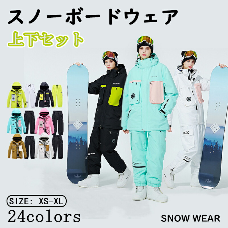 【楽天市場】スキーウェア スノーボードウェア スノボウェア 上下セット レディース メンズ ユニセックス スキー ジャケット パンツ 撥水 防水 防寒 保温 雪遊び 防風：THL SHOP