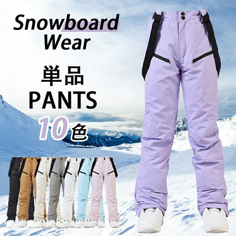 【楽天市場】スノーボード パンツ スノボ ウェア レディース メンズ スノボパンツ 超撥水 メンズ ウエア スノーボードウエア スノボー スノーウェア スキー スキーウェア 新作：THL SHOP