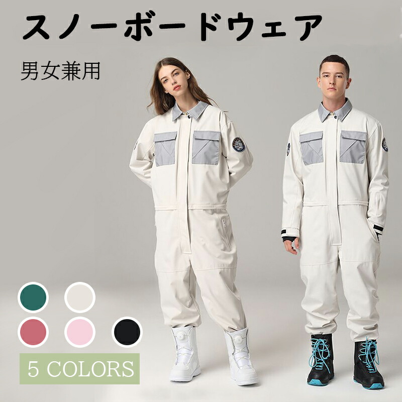 【楽天市場】スノーボードウェア スキーウェア つなぎ ワンピース メンズ レディース ボードウェア スノボウェア 上下セット スノボ ウェア スノーボード スノボー スキー スノボーウェア ...