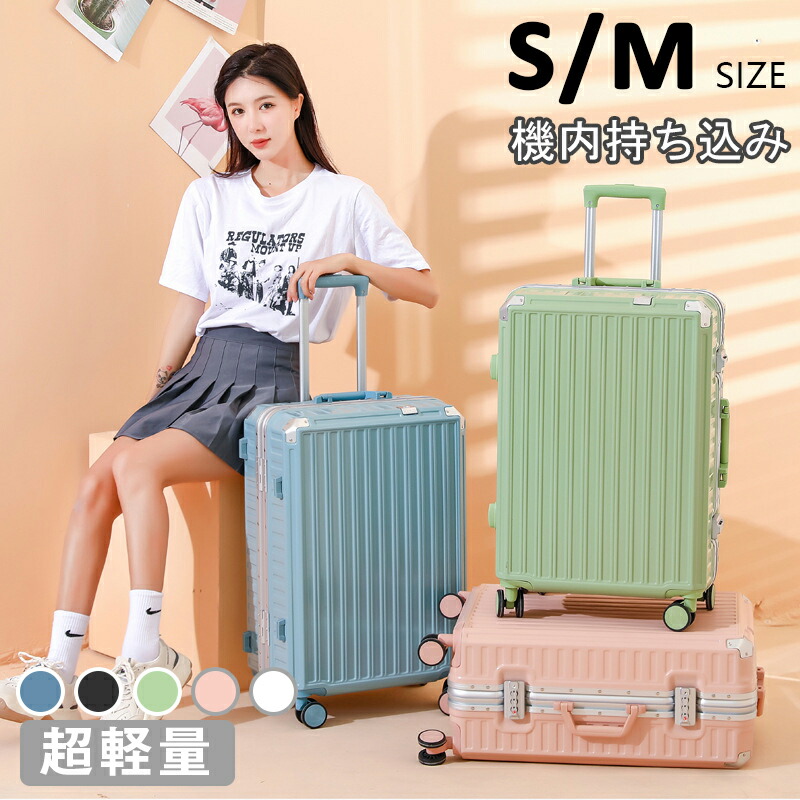 【楽天市場】スーツケース 機内持ち込み 軽量 小型 Sサイズ Mサイズ 2泊3日 キャリーケース キャリーバッグ おしゃれ かわいい 短途旅行 ins人気 かわいい キャリーケース キャリー ...