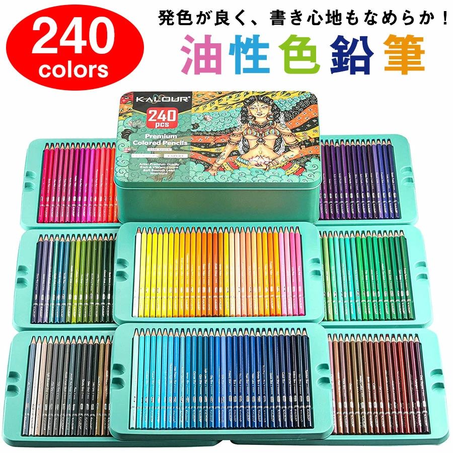 【楽天市場】【240色セット】色鉛筆 240色セット 油性色鉛筆 プロ専用 ソフト芯色鉛筆セット 収納ケース付き 油性色鉛筆セット 子供から ...