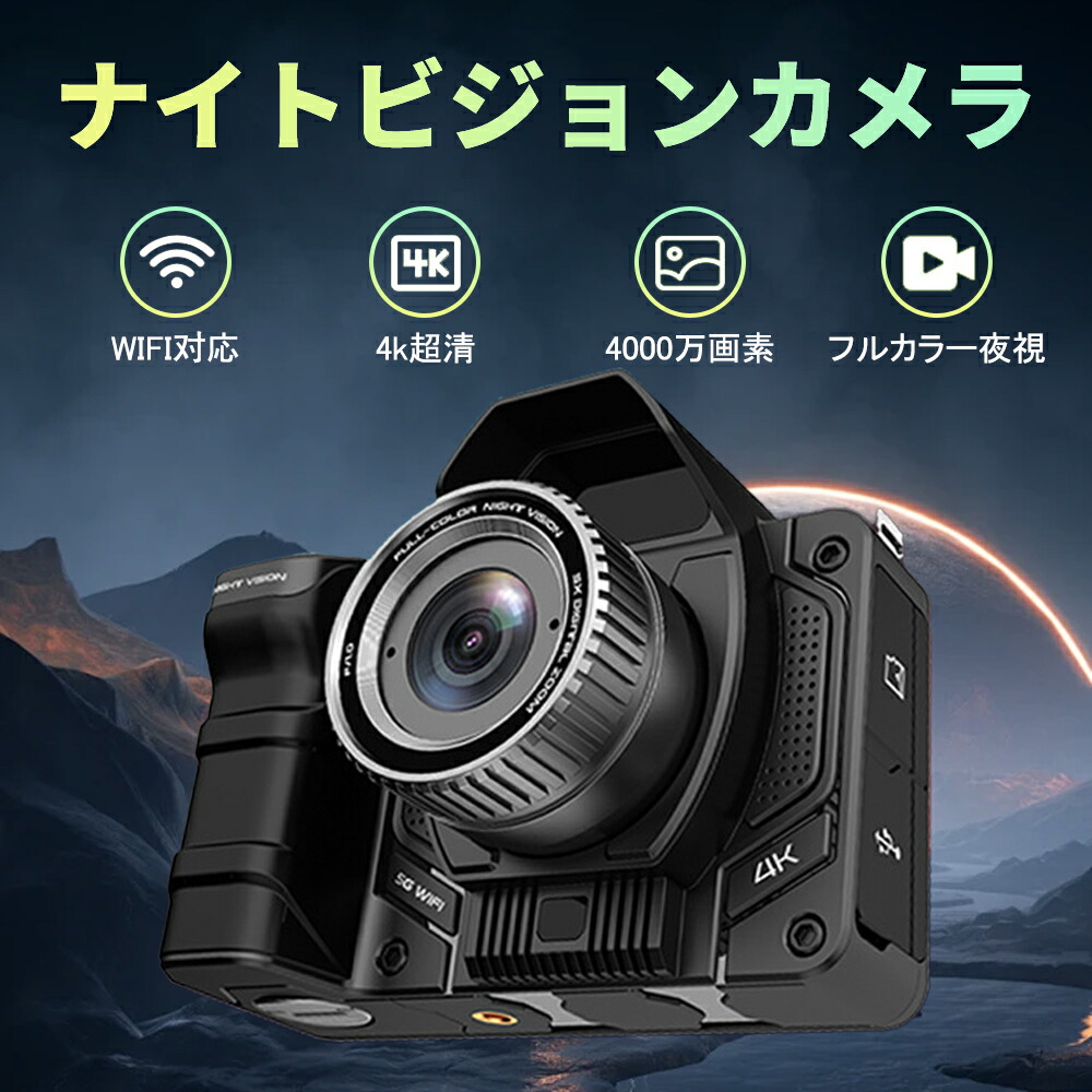 【楽天市場】デジタルカメラ ナイトビジョン カメラ 40倍光学ズーム 4K 4000万画素 昼夜兼用 10倍デジタルズーム 赤外線 夜視 ...