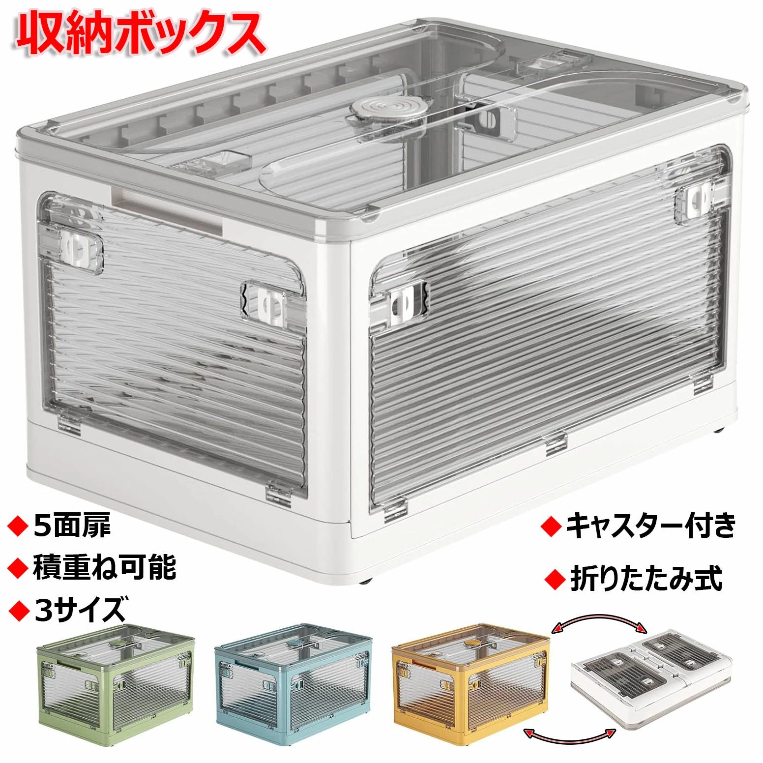 【楽天市場】収納ボックス 蓋付き 積重ね可能 透明収納ケース 衣装収納ボックス 大型 プラスチック 5つ扉付き おしゃれ 衣類 布団 おもちゃ ...