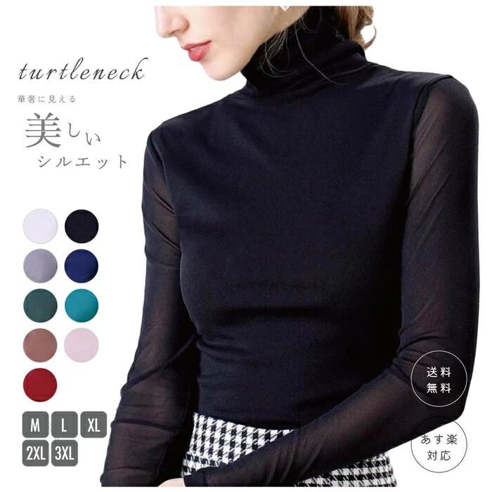 【楽天市場】【店長おすすめ】タートルネック ハイネック メッシュ 素材 長袖 ネイビー グレー ブラウン ブラック ティール ブルー ラメ ...