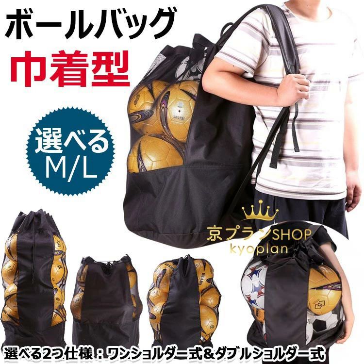 【楽天市場】【店長おすすめ】ボールバッグ メッシュ巾着型 ボールバック サッカーボール収納バッグ バレーボール メッシュ 大容量 収納 ...