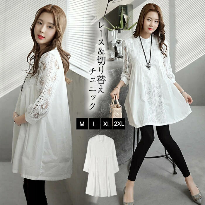 【楽天市場】【店長おすすめ】ワンピース 白シャツ ロングシャツ 切り替え トップス 秋 レース 長袖 大きサイズ カジュアル コットン ...